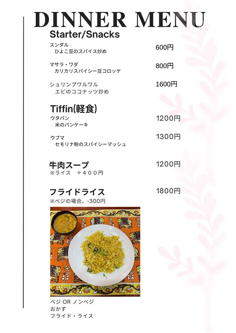 5 21 火 ～25 土 のメニュー 南インド料理 【なんどり】 ｜ 東京 荒川区
