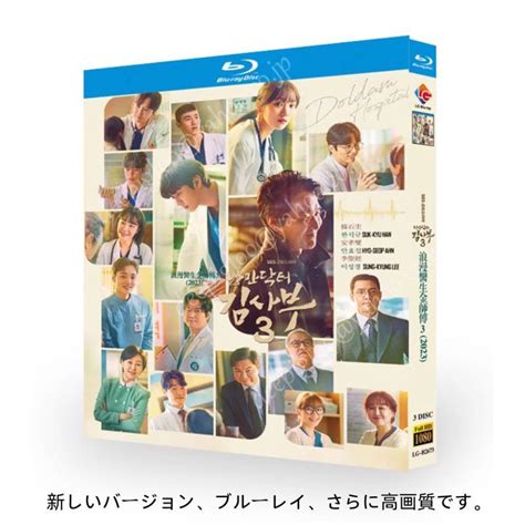 韓国ドラマ「浪漫ドクター キム・サブ 3」 日本語字幕あり ハン・ソッキュ アン・ヒョソプ イ・ソンギョン出演 全話収録
