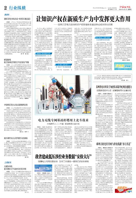 电力无线专网基站杆塔用上北斗技术 江苏电力报