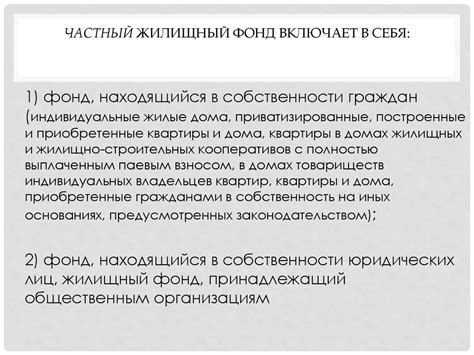 Понятие и структура жилищного фонда - презентация онлайн