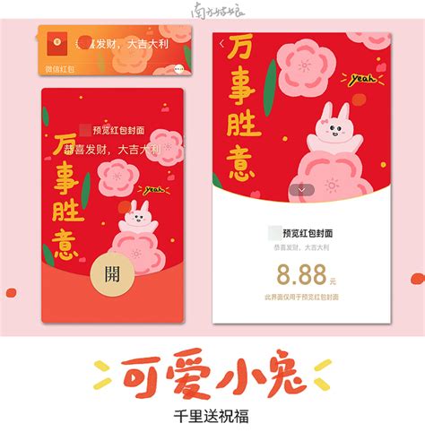 【花开富贵】兔年微信红包封面2023 原创手绘原来你是南方姑娘 站酷zcool