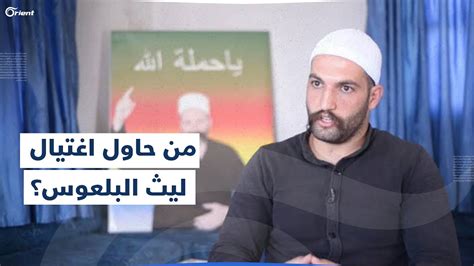 ليث البلعوس قائد فصيل قوات شيخ الكرامة يتعرّض لمحاولة اغتيال في