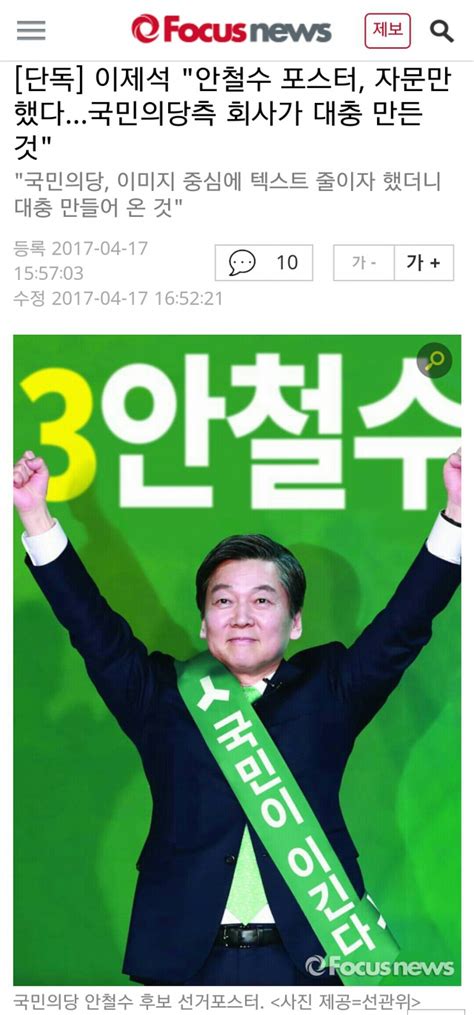 이제석 안철수 포스터 자문만 했다…국민의당측 회사가 대충 만든 것 네이버 블로그