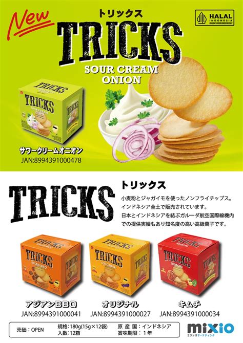 ノンフライポテトチップス「tricksトリックス」 新味「サワークリームオニオン味」が3月新発売！ ミクシオマーケティング株式会社