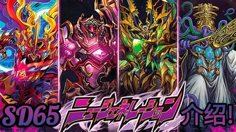 【バトスピ】【jzbs】sd65 New Generation メガデッキ 介绍 契約ultimate終於出現啦！還有超多強化卡附送 每
