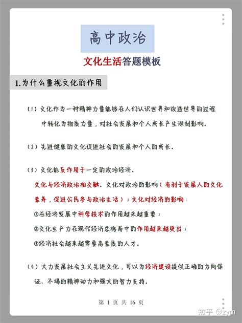 高中政治文化生活答题模板 知乎