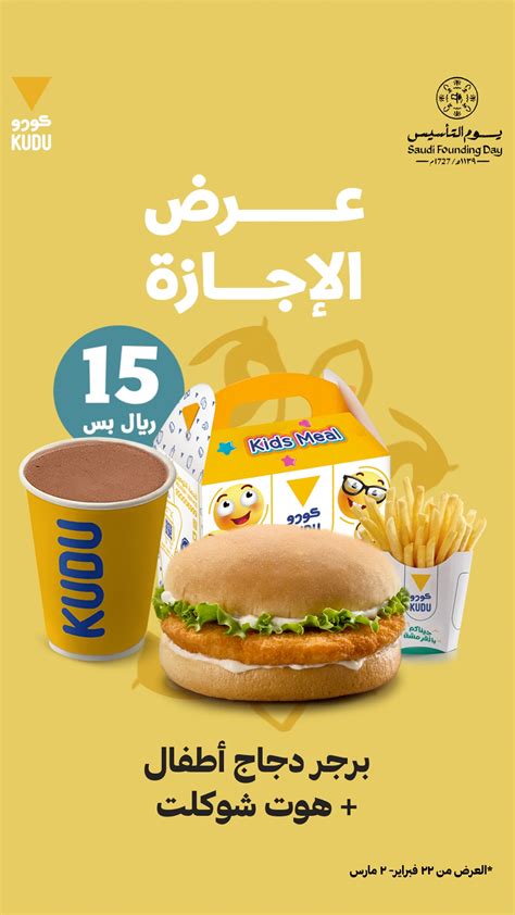 عرض مطاعم كودو عروض نيوز
