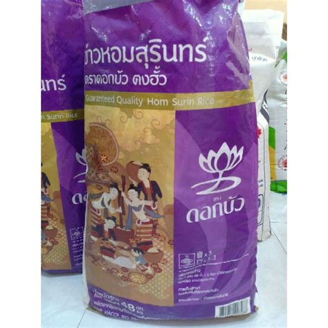 1kg ข้าวหอมสุรินทร์ตราดอกบัวตงฮั้วถุงม่วง แบ่งขาย 1กก Shopee Thailand
