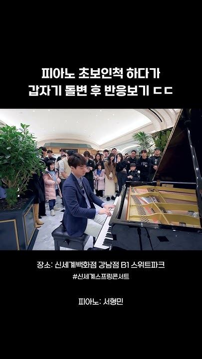 터키행진곡 치면서 피아노 초보인 척 하다 갑자기 돌변 후 반응 보기 ㄷㄷ Youtube