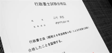 合格体験記 ギョーショ！行政書士試験独学応援ブログ