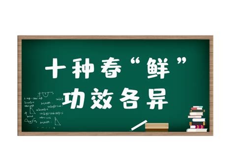 科普 这10种 “ 天然食物药 ” 你一定要知道食用