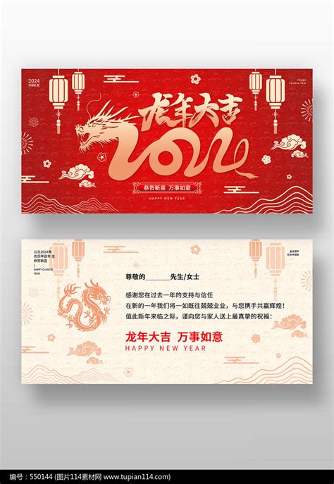 2024龙年春节新年贺卡图片114
