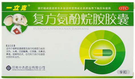 复方氨酚烷胺胶囊价格及说明书 功效与作用 博禾医药