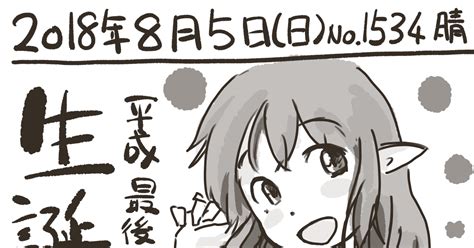 オリジナル 絵日記 20180805 Birthday うみうしのイラスト Pixiv