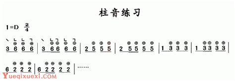 初学古筝简单练习谱柱音练习古筝入门指法练习 古筝曲谱 乐器学习网