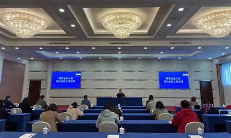 河北省人民政府外事办公室 省外办组织2022年省国资委监管企业因公出访工作会议