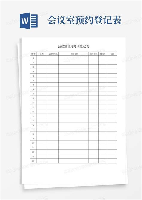 会议室使用时间登记表Word模板下载 编号labgezdk 熊猫办公