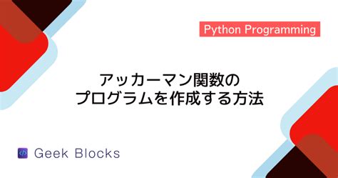 Python 深さ優先探索dfsで目的のノードを探索する方法