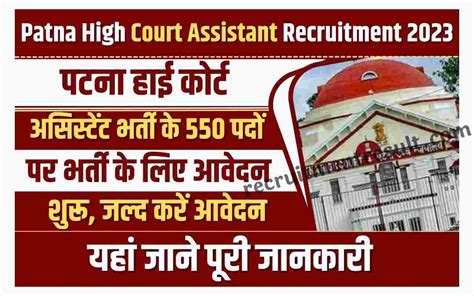 Patna High Court Assistant Recruitment