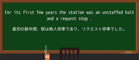 【英単語】request Stopを徹底解説！意味、使い方、例文、読み方 おもしろい英文法