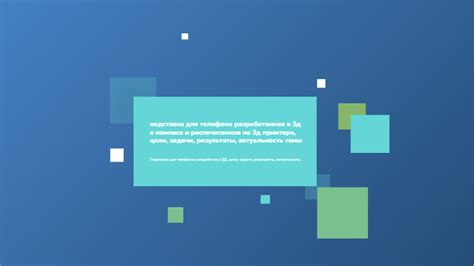 [Презентация] подставка для телефона разработанная в 3д в компасе и