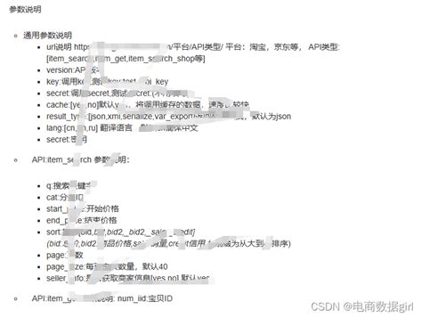 【电商api接口】jditemsearch按关键字搜索京东商品返回值和参数说明京东 商品搜索接口 Csdn博客