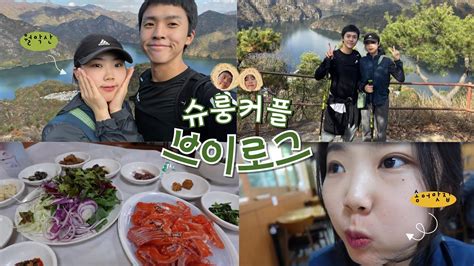 20대 동갑내기 예비 부부 살면서 가장 예뻤던 가을산🏔️ 제천 인생맛집 가을 제천 여행 🍂 Youtube