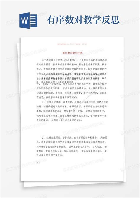 有序数对教学反思word模板下载编号lmvpnbyd熊猫办公