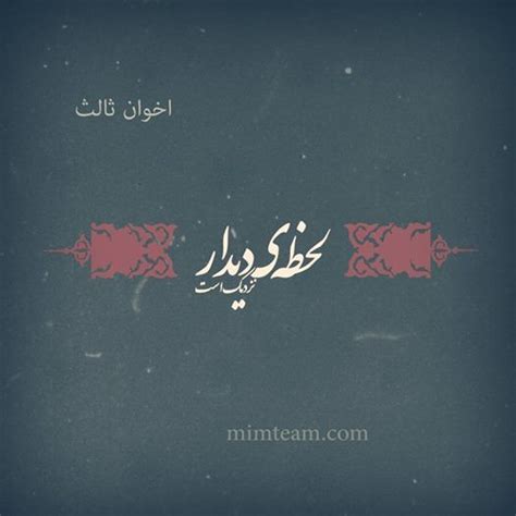 اخــــــــــــــوان ثالتــــــــــــــــــ Pretty Quotes Life Quotes Persian Quotes