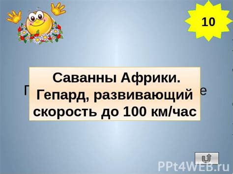 Интерактивная игра Знаешь ли ты географию презентация к уроку Географии