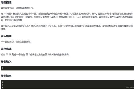 修剪灌木问题 Csdn博客