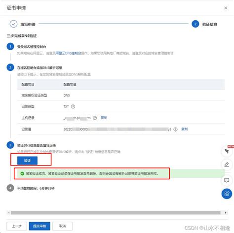 【阿里云】ssl证书到期更新阿里云域名证书状态 Csdn博客