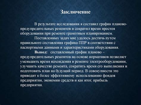 Методы и этапы планирования работы структурного подразделения