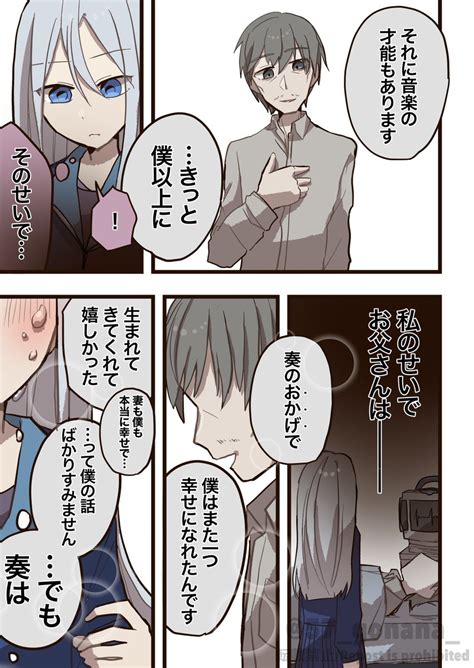 けいと on Twitter RT 57 gonana もし奏ちゃんが誕生日にお父さんとお話していたらというお話 宵崎奏誕生祭