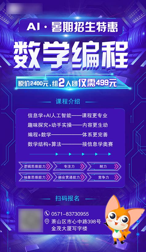 Ai数学编程课程海报h5