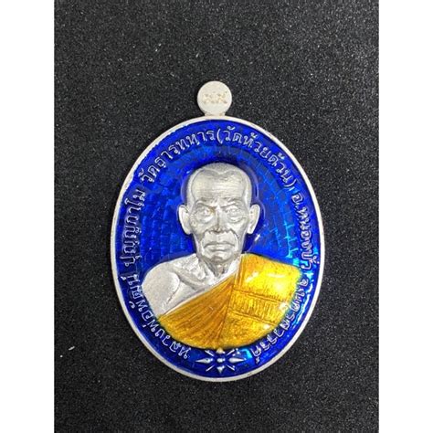 เหรียญหลวงพ่อพัฒน์ รุ่น รวยชนะจน99 ลงยาน้ำเงิน รับประกันแท้100 K S Shop168 Thaipick