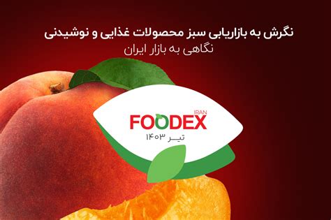 شرکت ماهشام محصولات و نمایندگی ها نمایشگاه صنایع غذایی ایران