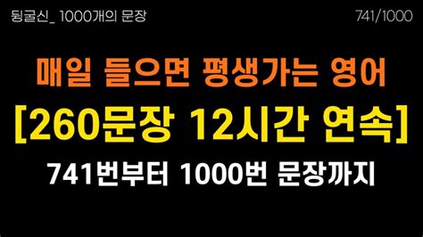 빨리 말하고 싶어지는 영어 10시간 무한반복 흘려듣기 Youtube