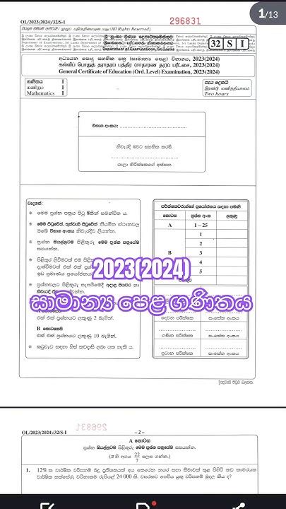 2023 2024 සාමාන්‍ය පෙළ ගණිතය Slmaths Olmaths Mathematics Olexam Srilanka Exam Maths Ol