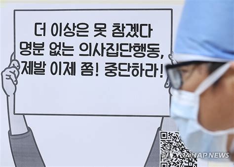 명분 없는 의사 집단행동 중단하라 연합뉴스