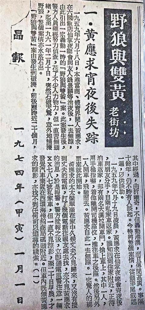 【字裏行間】三狼案新聞小說 香港文匯報