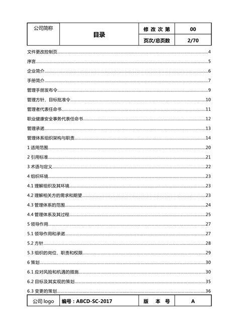 三体系管理手册
