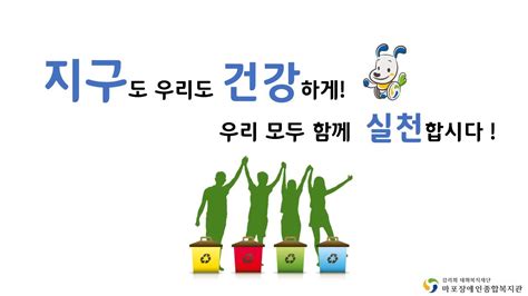 지구도 내 몸처럼 건강하게 Youtube