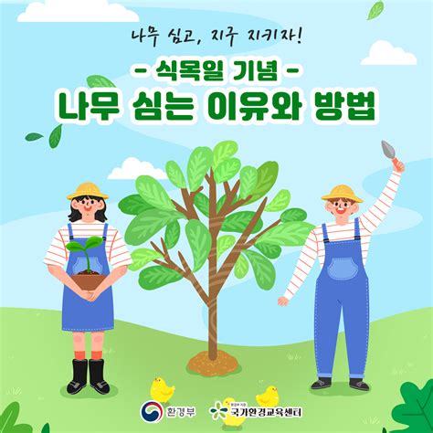 생각보다 식목일에 대한 많은 정보 소개 공휴일일러스트재지정쉬나요