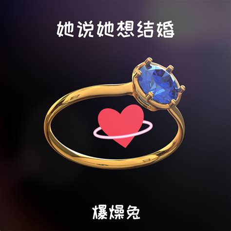她说她想结婚 爆燥兔 高音质在线试听 她说她想结婚歌词 歌曲下载 酷狗音乐
