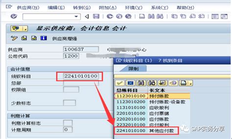 Sap供应商主数据表sap供应商统驭科目调整操作说明 Csdn博客
