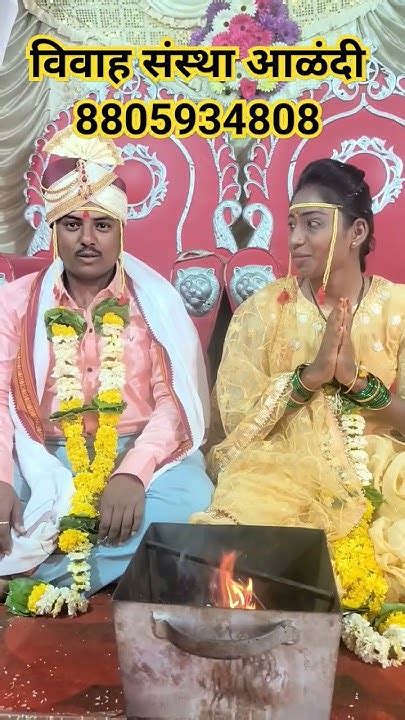 आमच्याकडे हिंदू वैदिक व नोंदणी पद्धतीने रजिस्टर विवाह वधू वरांचे