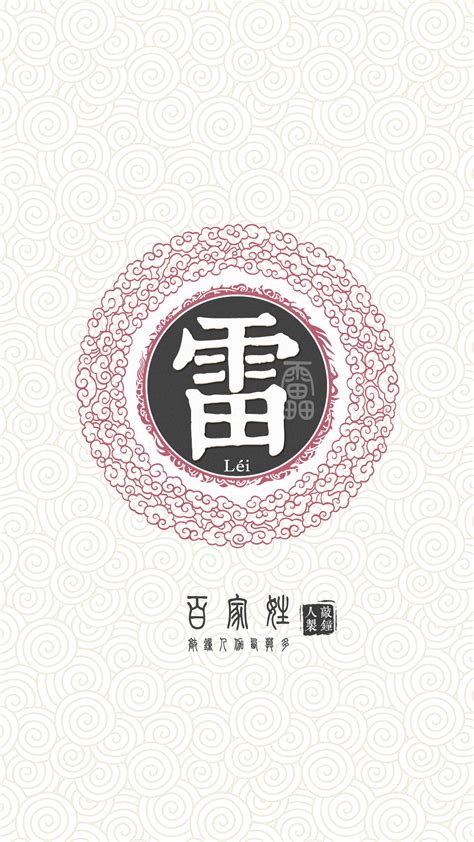 百家姓高清重制雷 姓氏百家姓壁纸 堆糖美图壁纸兴趣社区