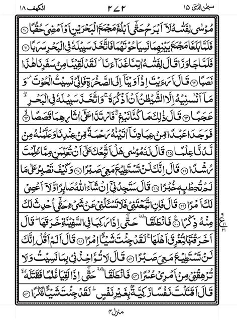 Surah Kahf Full Image Image Result For Surah Kahf Images Surah Kahf