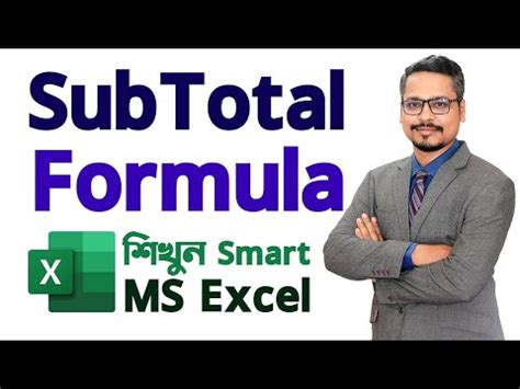How To Use Subtotal Function In Ms Excel Tanvir Academy